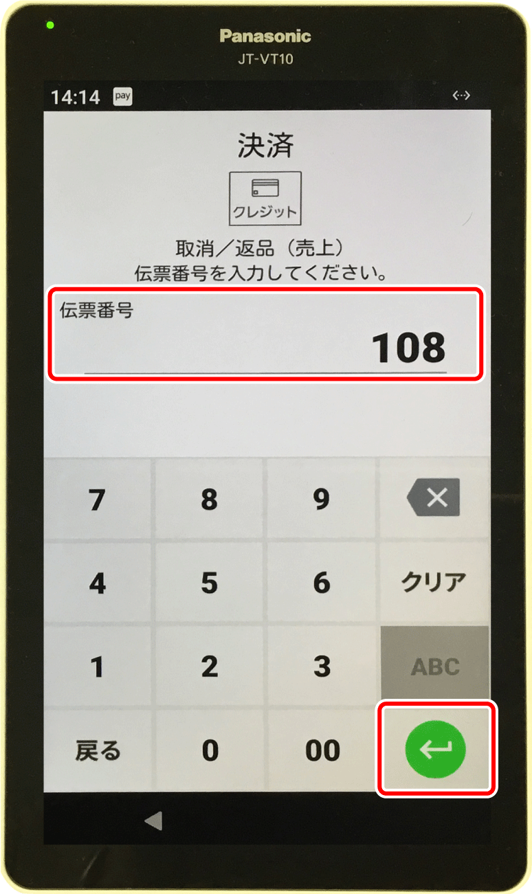 JT-VT10のクレジット決済をキャンセルする – スマレジ・ヘルプ