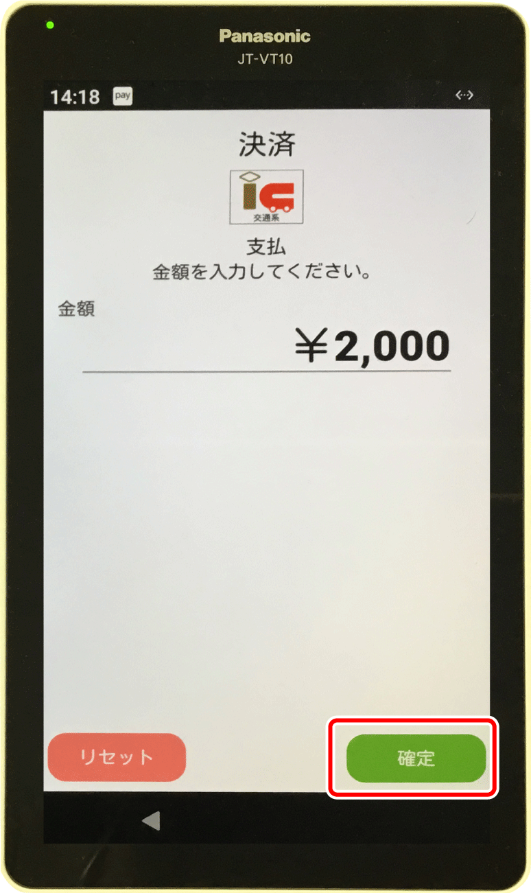 JT-VT10で電子マネー決済する – スマレジ・ヘルプ JT-VT10で電子マネー決済する – スマレジ・ヘルプ
