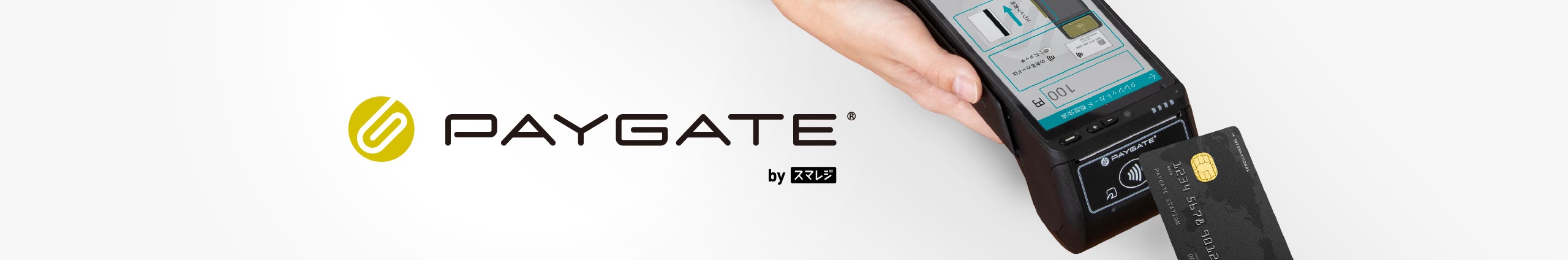 PAYGATEの設定 / 利用方法を確認する – スマレジ・ヘルプ