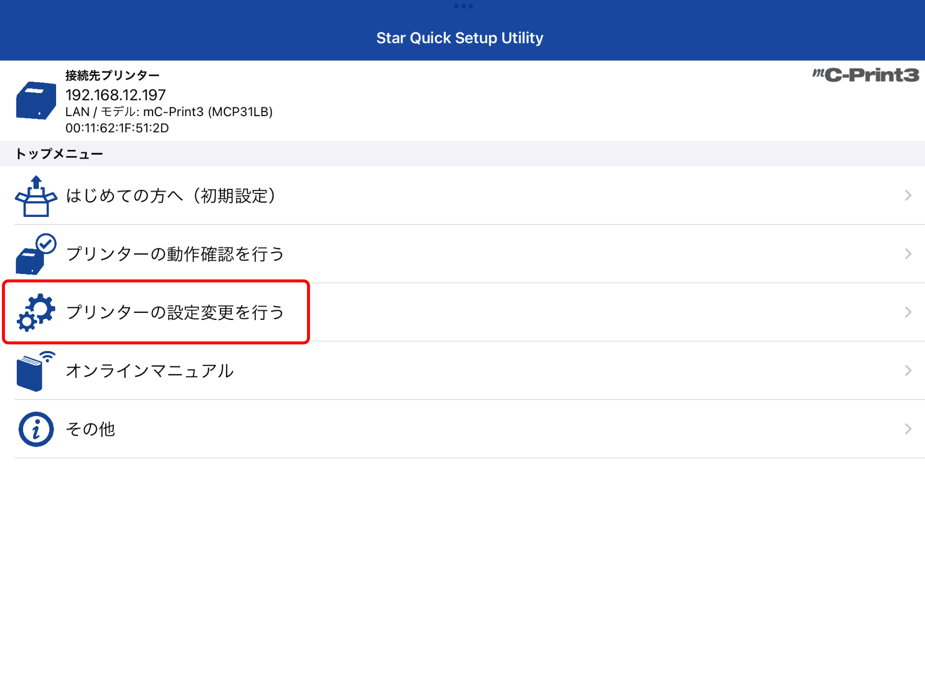 mC-Print3の紙幅を変更する – スマレジ・ヘルプ
