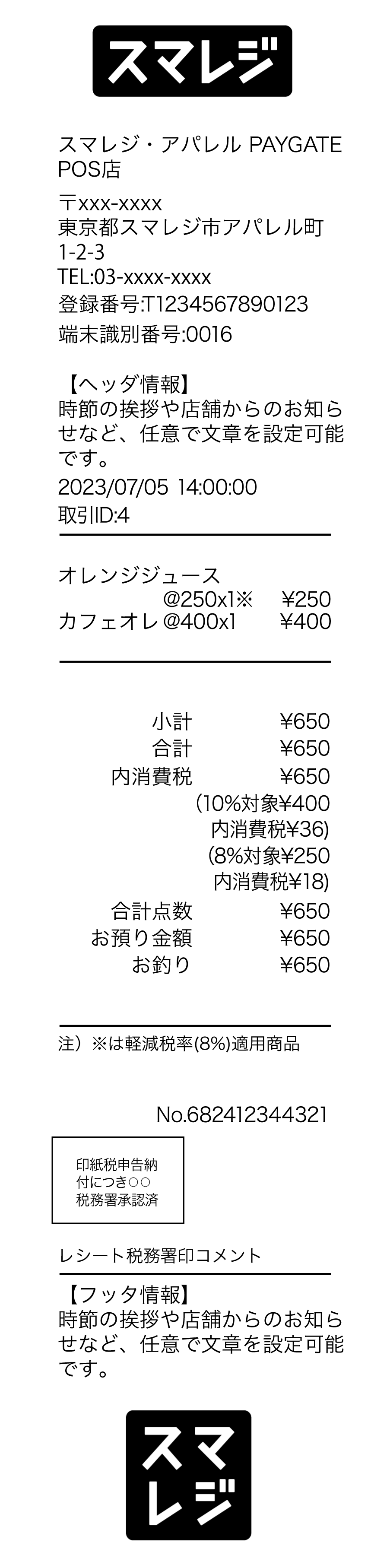PAYGATE POSのレシート内容を設定する – スマレジ・ヘルプ