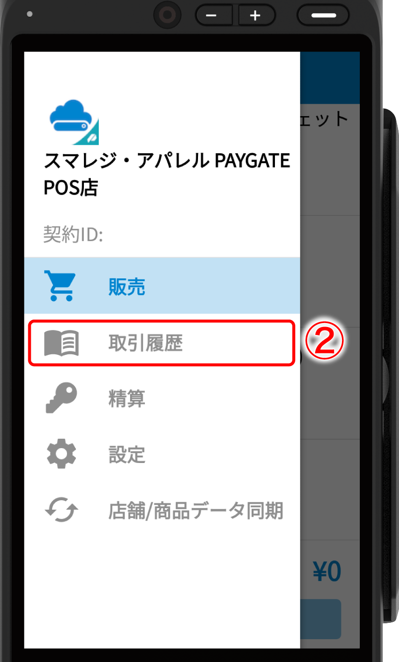PAYGATE POSで取引履歴を確認する（レシートの再印刷／取引のキャンセル） – スマレジ・ヘルプ