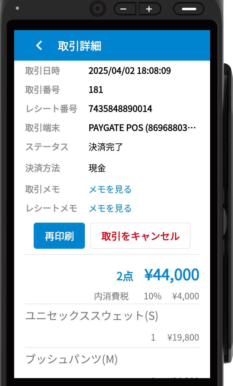 PAYGATE POSで取引履歴を確認する（レシートの再印刷／取引のキャンセル） – スマレジ・ヘルプ